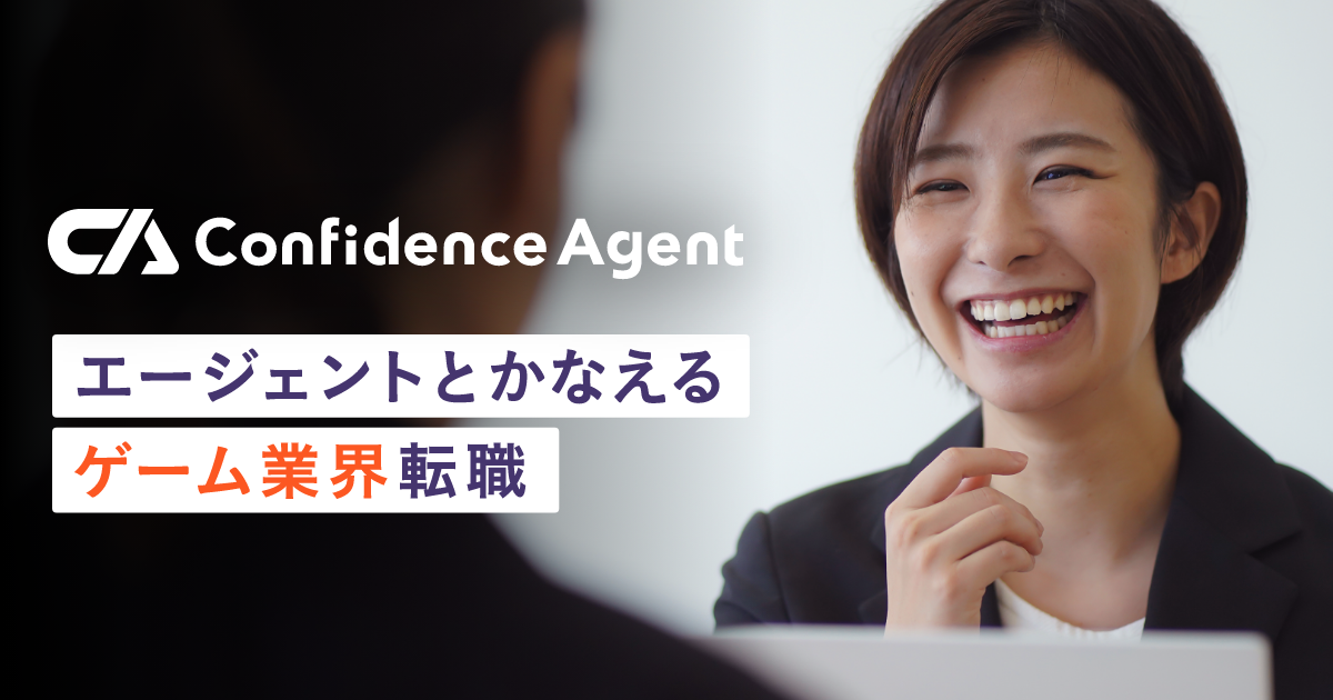 カジュアルサポート面談 | Confidence Agent（コンフィデンスエージェント）